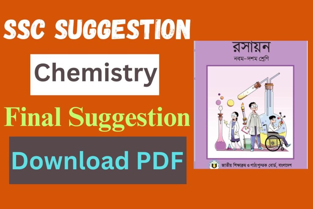 SSC Math suggestion 2026 (এসএসসি গনিত সাজেশন) - Eassignment BD